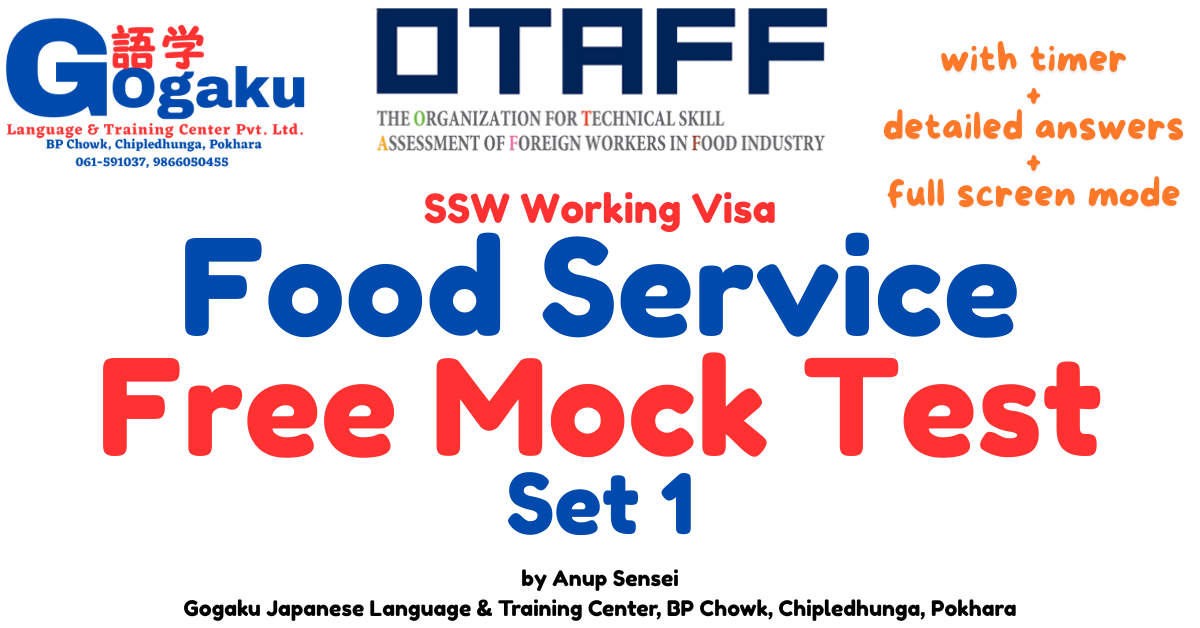 SSW Food Service Mock Test | 外食業技能測定試験 無料模擬テスト Set 1